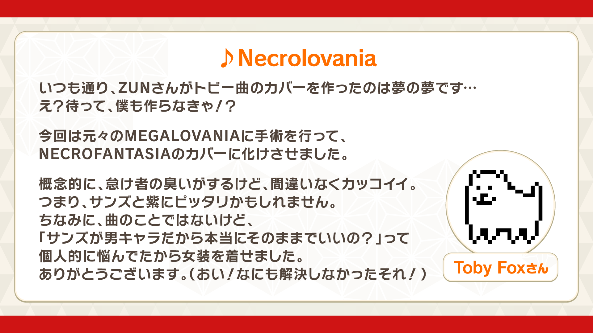 『東方ダンマクカグラ ファンタジア・ロスト』 Toby Fox & ZUNコラボ第2弾、配信中！ DLC第6弾も同時配信、さらに ...